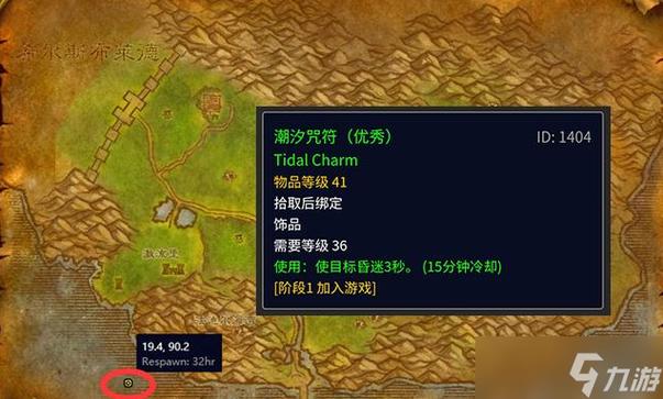 魔兽世界潮汐护符位置图标
