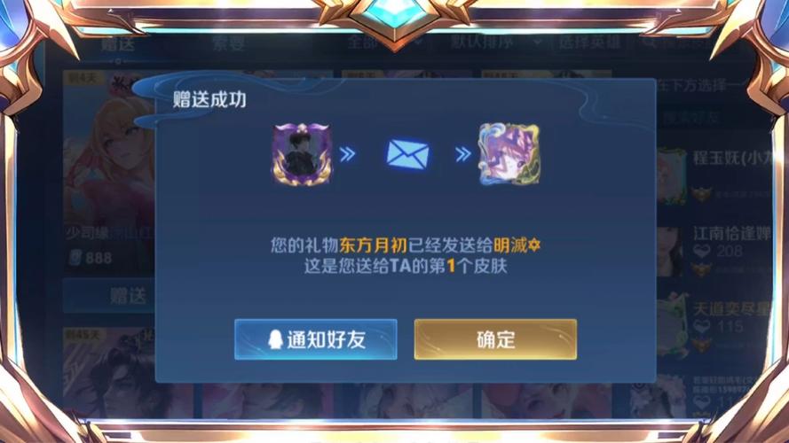王者荣耀送皮肤截图