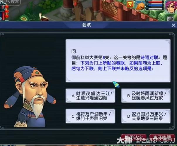 梦幻西游会试题目大全图标