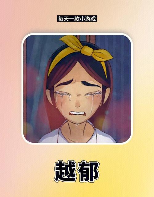 模拟抑郁症游戏图标