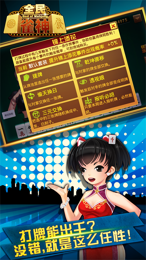 全民雀神免费下载