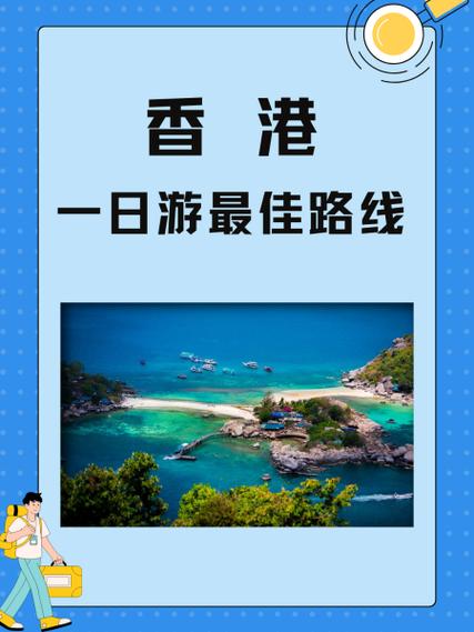 香港一日游最佳方案图标
