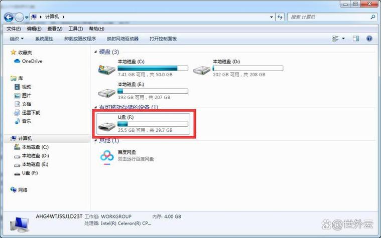 怎样把文件拷到u盘截图