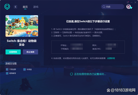 ns局域网联机图标