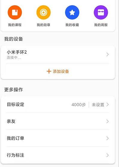 小米手环主题怎么换截图