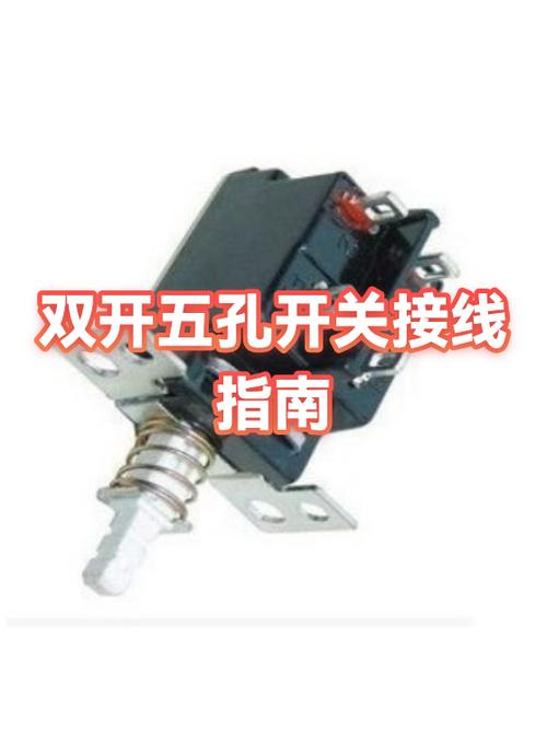 双开5孔开关怎么接线图解图标