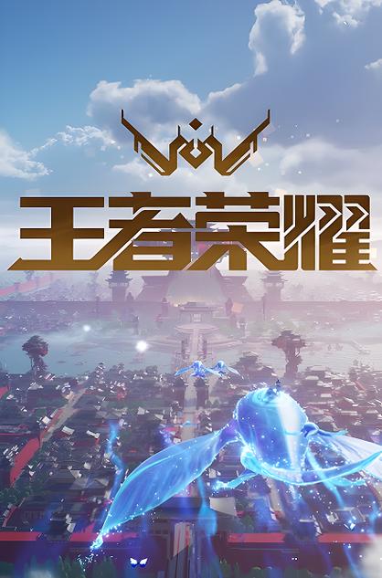 王者荣耀世界免费下载官方版