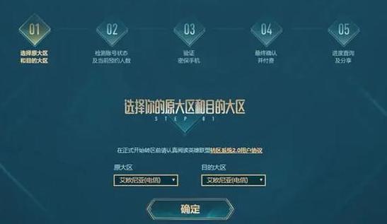 英雄联盟怎么转区图标