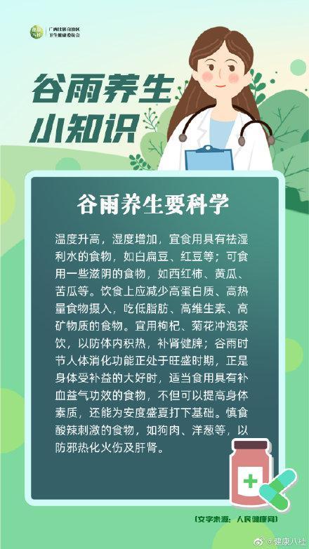 谷雨中医养生小故事