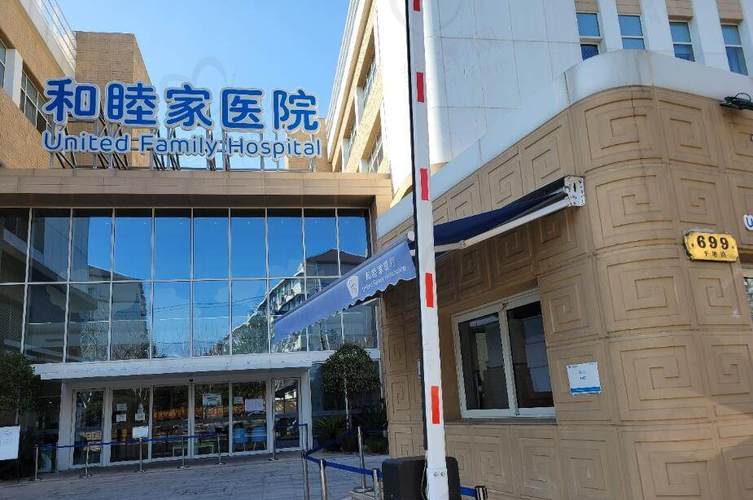 和睦家医院上海医院截图