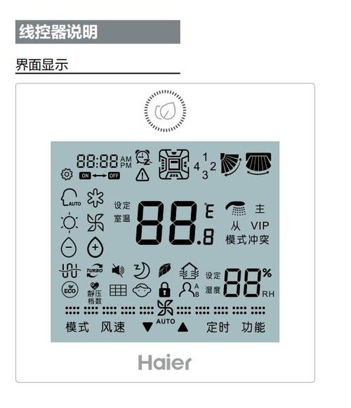 海尔空调制热怎么调遥控图解截图