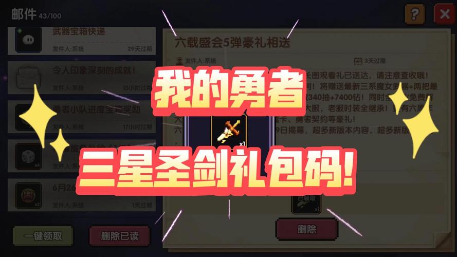 圣剑勇者礼包码图标