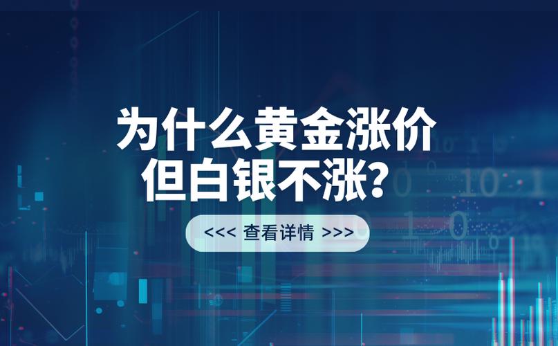 为什么黄金涨白银不涨图标