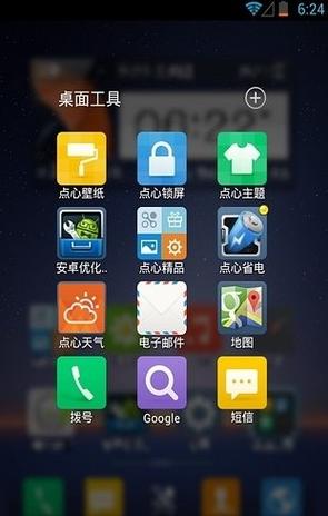 点心桌面旧版下载安装图标