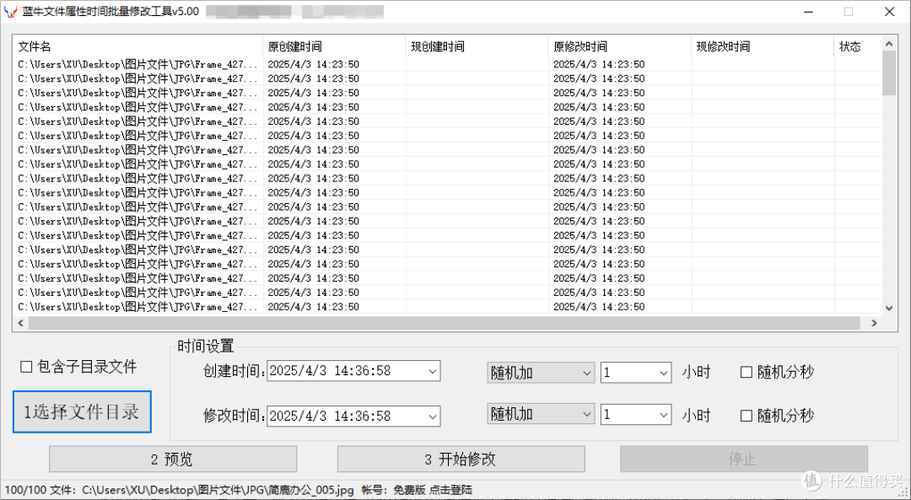 文件创建时间修改