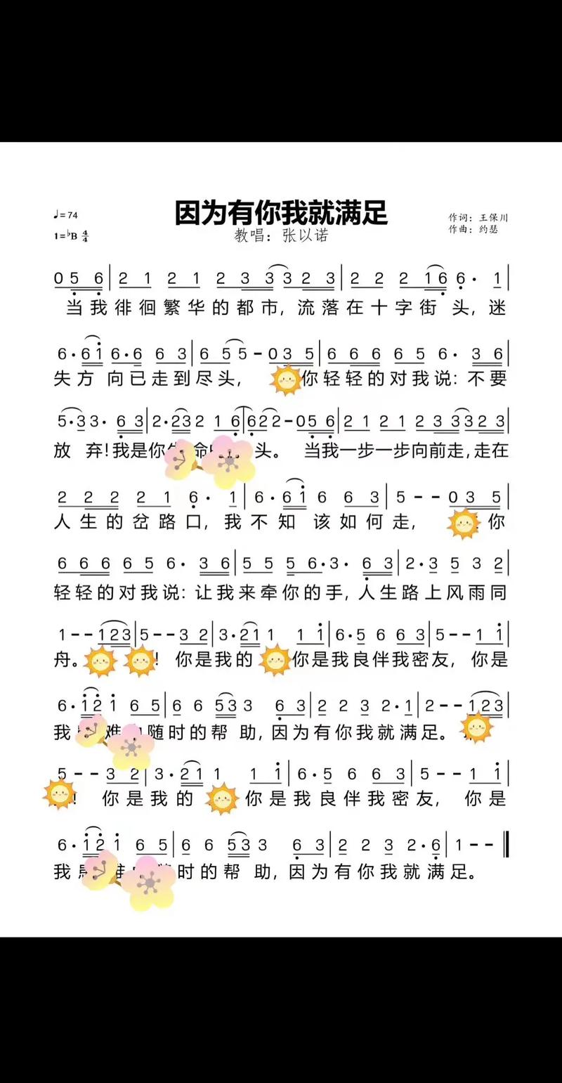 因为有你在身旁歌词图标