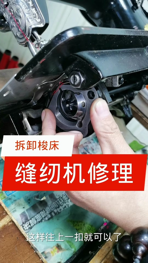 缝纫机旋梭拆装视频教程图标