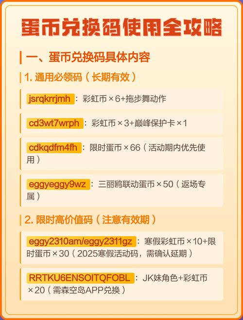 蛋仔10000蛋币兑换码未过期图标