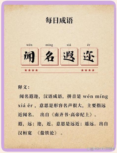 闻名什么什么成语截图