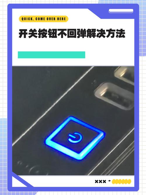 开关不回弹怎么修图标