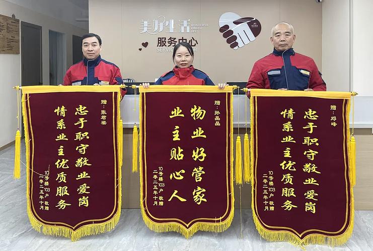 物业锦旗用语大全截图