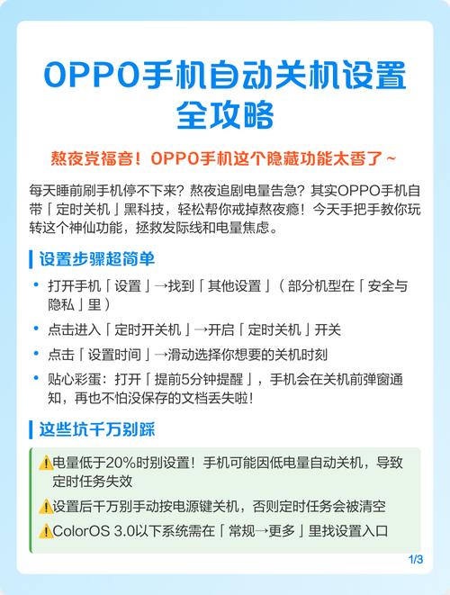 oppo手机有定时关机功能吗截图