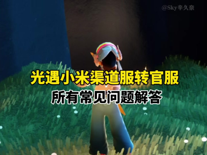 光遇小米渠道服找回账号图标