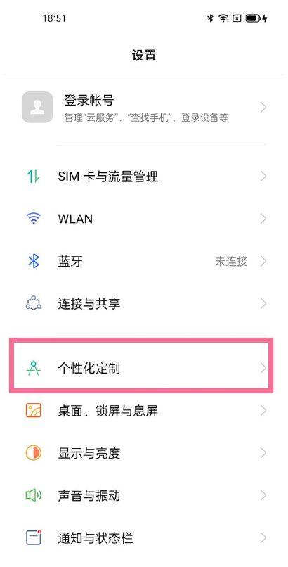 realme屏幕指纹动画怎么设置图标