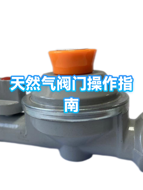 天然气表开关阀门怎么开图标