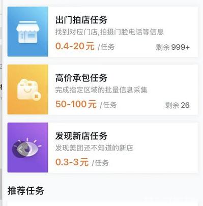 美团的拍店任务好做吗图标