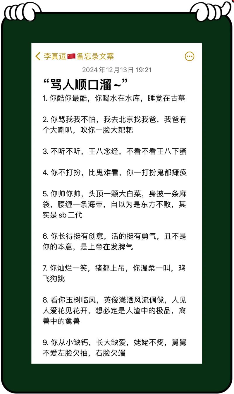 逗人开心又撩人的顺口溜截图