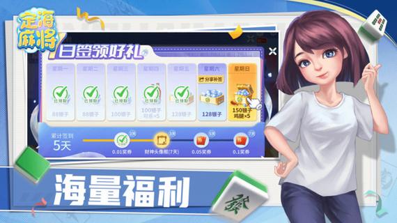定海麻将截图
