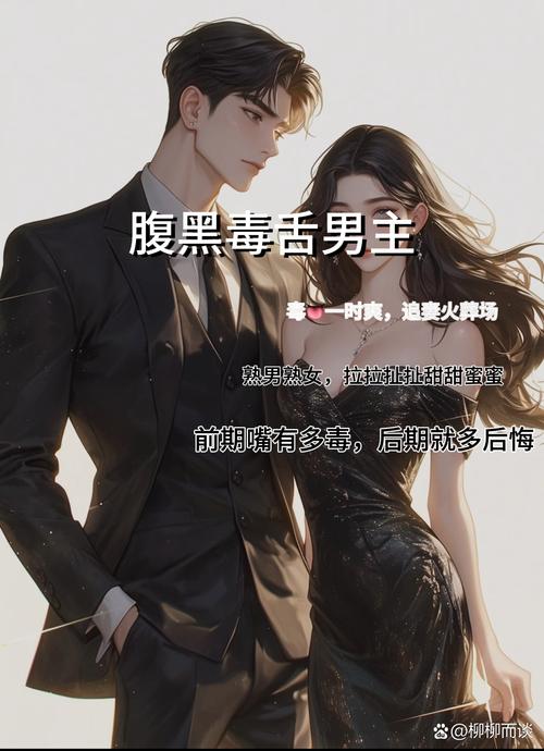 穿成权臣的恶毒男妻图标