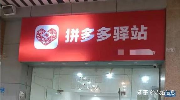 拼多多驿站代收设置方法图标