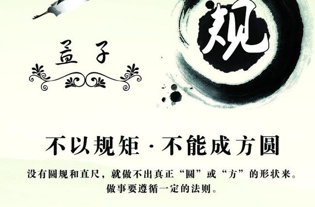凡事都有规矩,不以规矩,不成方圆