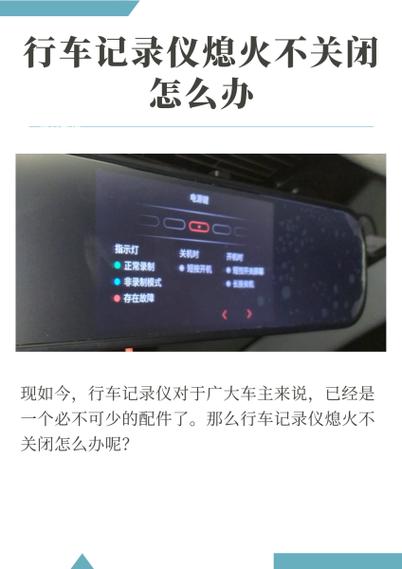 行车记录仪不能自动关机怎么解决截图