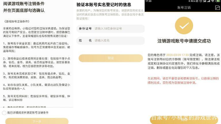 王者荣耀注销怎么跳过冷静期截图