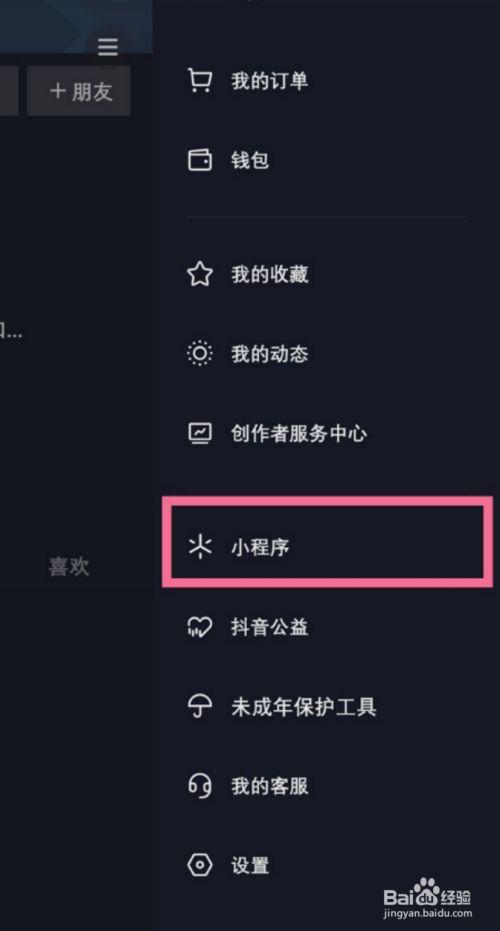 如何进入抖音的小游戏截图