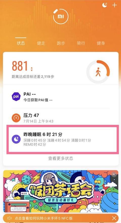 小米手环睡眠监测准确率图标