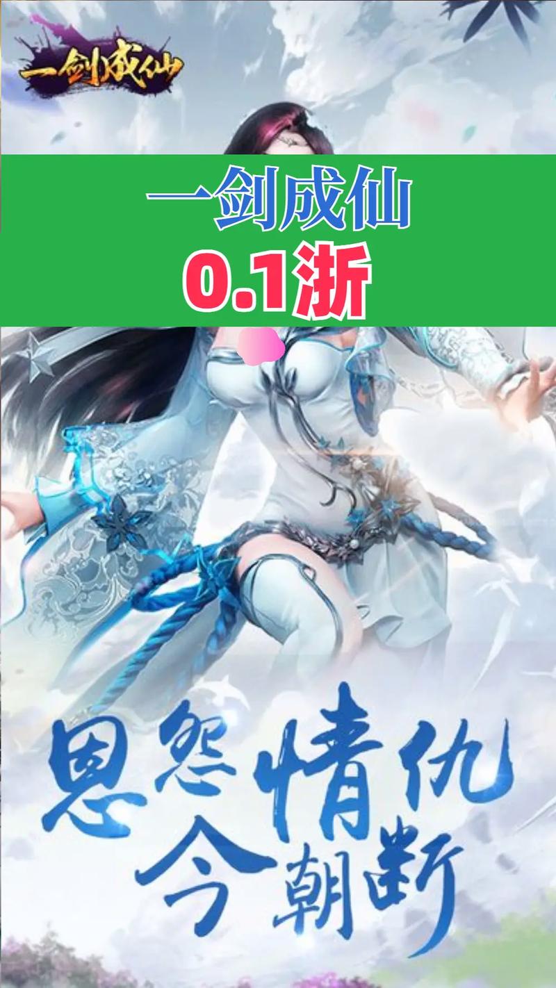 一剑成仙by图标