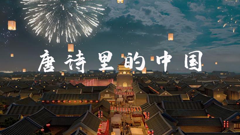朗诵《唐诗里的中国》图标