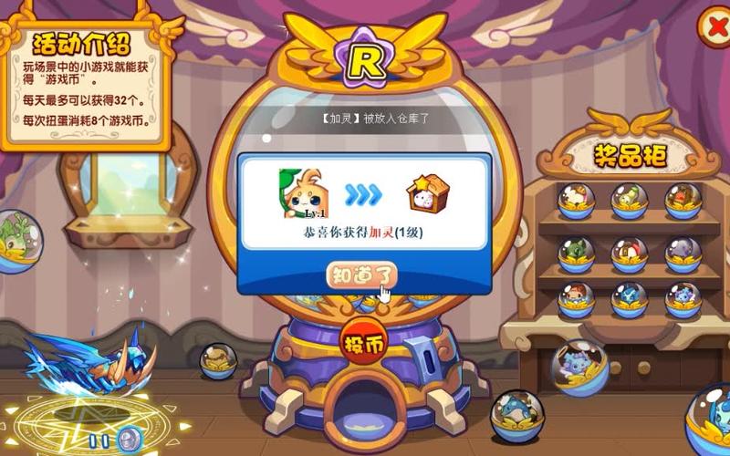 洛克王国扭蛋机更新图标
