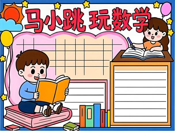 马小跳玩数学四年级下册数学阅读笔截图