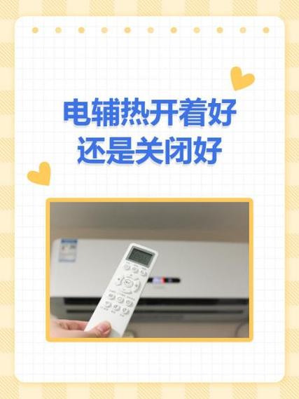 辅热关了还制热吗图标