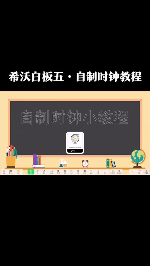 希沃桌面怎么显示时间图标