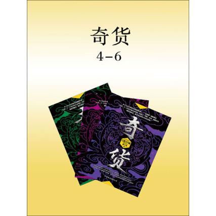 免费阅读奇货正版截图