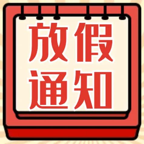 抖音小店春节放假通知2026年图标
