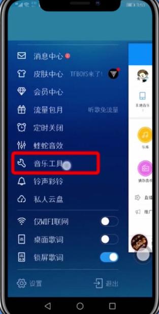 酷狗打开截图
