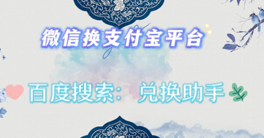 换钱软件微信换支付宝截图