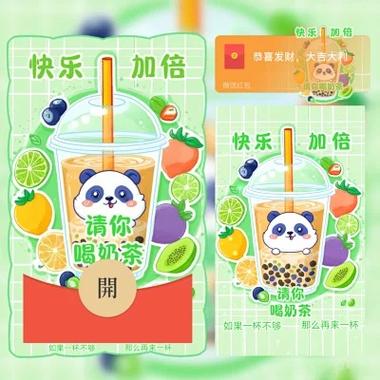 奶茶红包封面图标